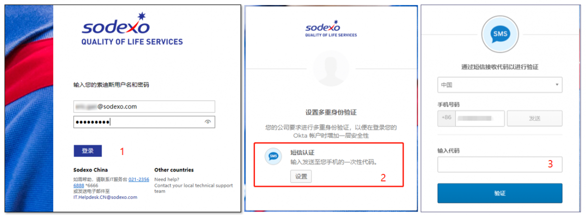 使用指南 – Sodexo 邮箱 – Site Portal