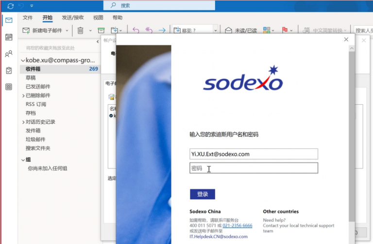 使用指南 – Sodexo 邮箱 – Site Portal